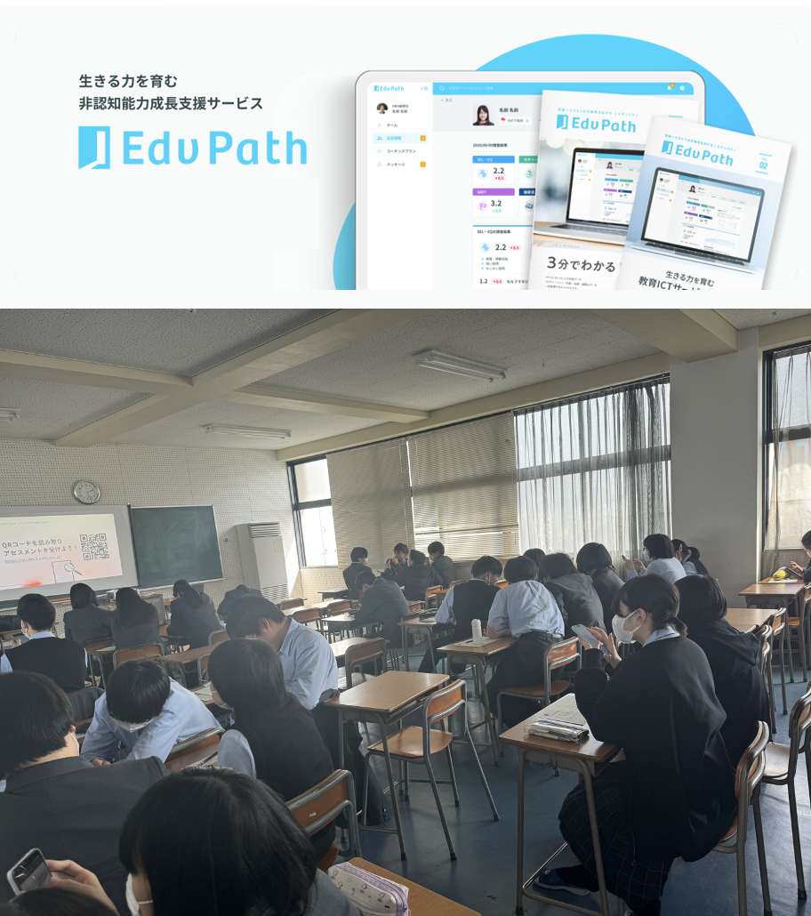 《伊勢》【人間力向上】非認知能力測定ツールEdv Path – 英心高等学校